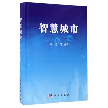 智慧城市(精)