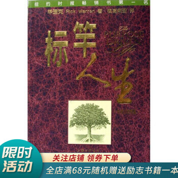 标竿人生中英文对照版