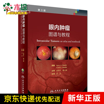 眼内肿瘤：图谱与教程（翻译版）