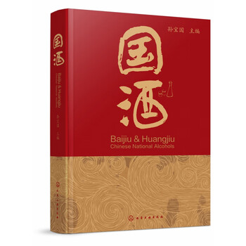 国酒(精)