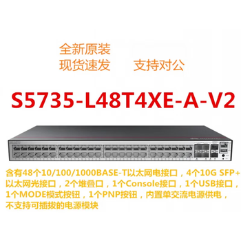 创力恒S5735-L48T4XE-A-V2 全新48电4万兆光企业级 S5735-L48T4XE-A-V2【图片 价格 品牌 报价】-京东