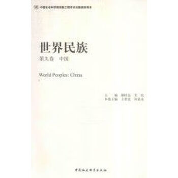 世界民族