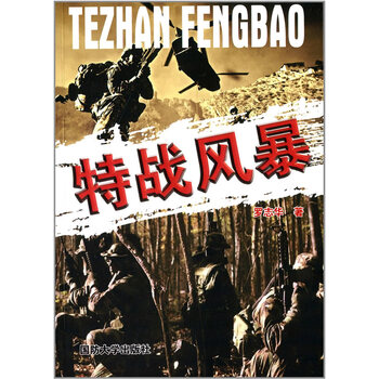 特战风暴 罗志华