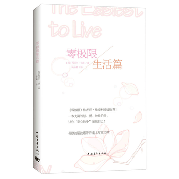 正版  零极限(生活篇)中国青年玛贝尔·卡茨、吴品瑜9787515344720