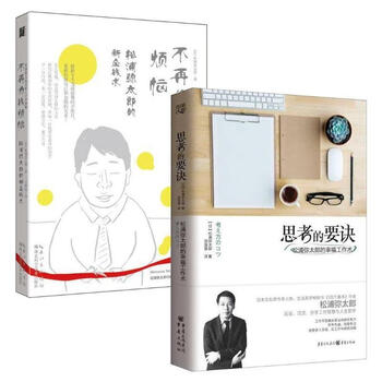 不再为钱烦恼 (日) 松浦弥太郎【正版书】