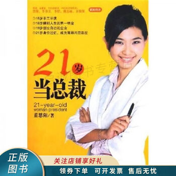 21岁当总裁