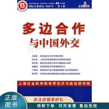 多边合作与中国外交