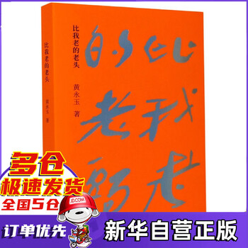 比我老的老头