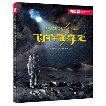 飞向宇宙深处/爱因斯坦讲堂