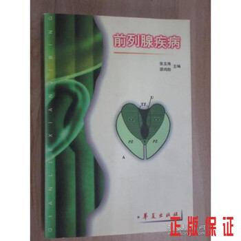 保证正版  可开发票！！疾病