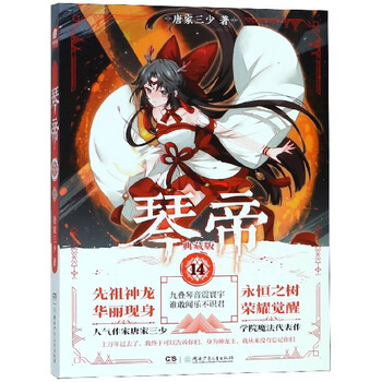 琴帝(典藏版14)