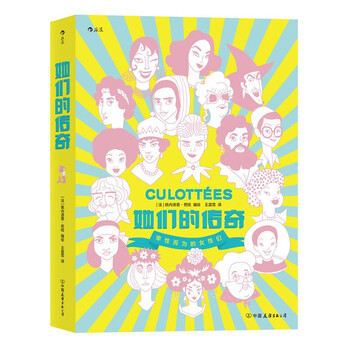 她们的传奇 佩内洛普·芭桔 著 后浪