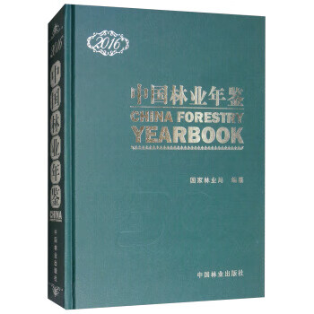中国林业年鉴2016