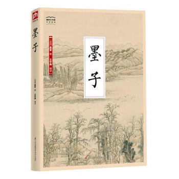 墨子国学/古籍墨家 图书