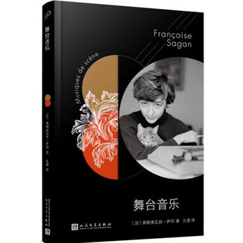 舞台音乐