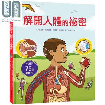 STEAM新素养 解开人体的秘密 精装 港台原版 克里斯奥克雷德 阿妮塔加奈利 台湾麦克