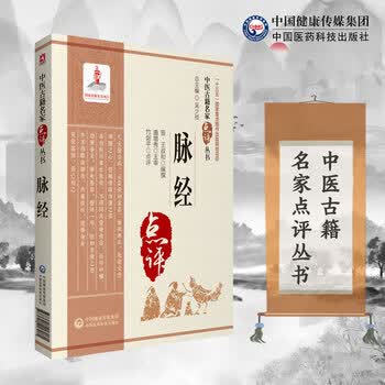 脉经（中医古籍名家点评丛书）