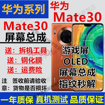 华为Mate30屏幕总成显示屏触摸屏液晶屏TAS-AN00内外一体屏佳维若 mate30屏幕【无框】纯原AMOLED指纹版【图片 价格 品牌 报价】-京东
