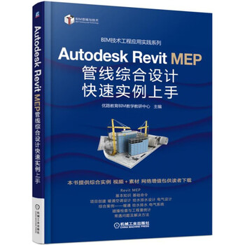 AutoCAD Civil 3D 2018 场地设计实例教程 管线设计