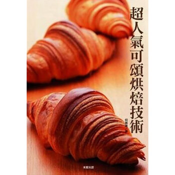 现货正版 原版进口图书 超人气可颂烘焙技术'09[旭屋][东贩]