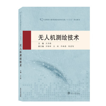 无人机测绘技术