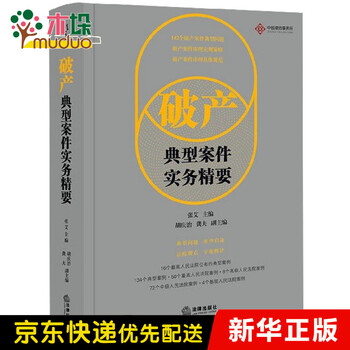 破产典型案件实务精要(精)