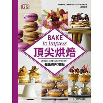 预售 烘焙德国米其林名厨教你做出餐厅级梦幻甜点17大石
