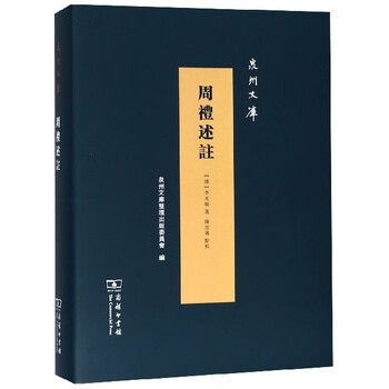 周礼述註(精)/泉州文库