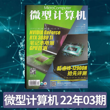 微型计算机杂志2022年每期更新可选 22年2月上3期