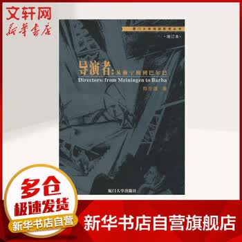 导演者(增订本)