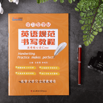 立顶英语学习型字帖英语规范书写教程高中考核心词700衡水体字帖 高考核心词汇700