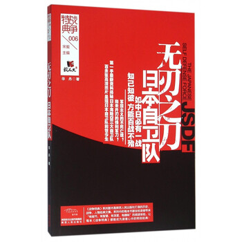 日本自卫队(无刃之刀)/战争特典