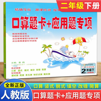 口算题卡二年级上人教版北师大版 口算题卡＋应用题专项2二年级上册数学书课本同步练习册教辅书 人教版二年级下册口算