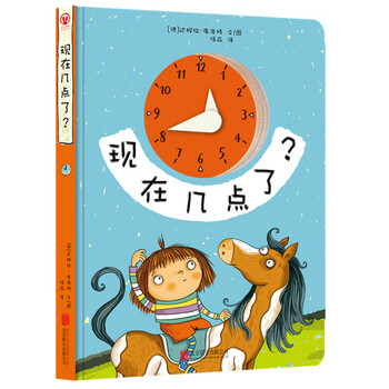 德国库洛特绘本-现在几点了？低幼 婴儿读物 0~3儿童认知能力培养与习惯养成