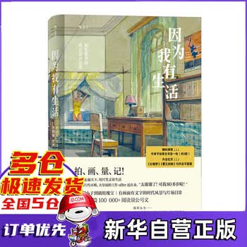 因为我有生活(电影美术师杨占家从艺录)(精)