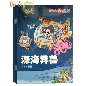 奇妙大自然杂志2022年全年杂志订阅一年共12期1 2月7 8月合刊7月起订少儿科普期刊书籍