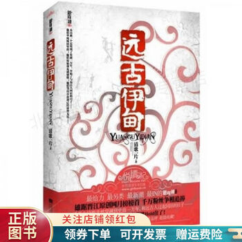 远古伊甸 清歌一片