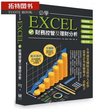 在途 原版进口书 简倍祥、葛莹、张殷创业必学EXCEL财务管控及理财分析PCuSER计