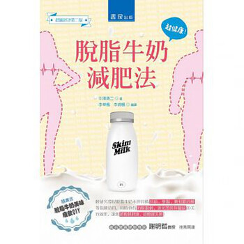 台版 脱脂牛奶减肥法(2版) 随送脱脂牛奶美味瘦饮DIY抗癌整肠降低胆固醇消除粉刺