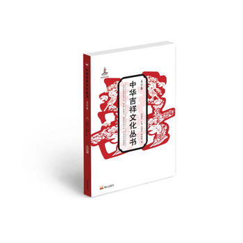 中华吉祥文化丛书(文字卷)