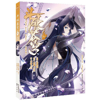 【1-60可选单本】斗破苍穹漫画 典藏版 天蚕土豆著 任翔绘 知音漫客连载 斗破苍穹漫画版 51