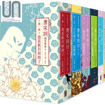 【每日读诗词】唐宋词监赏辞典（全五卷）+【别册】港台原版 程千帆 俞平伯 施蛰存 萧涤非等 启动文化
