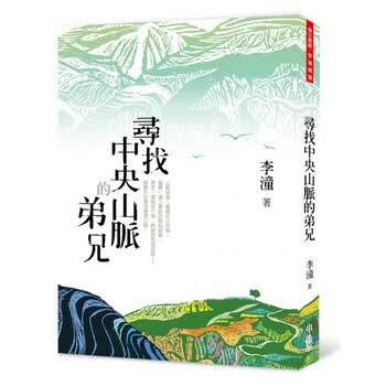 台版 寻找中央山脉的弟兄二版历史自然文化少年冒险故事小说儿童文学