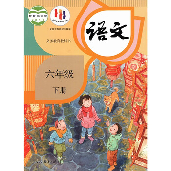2022年春 小学语文课本6下 人教版 部编版 全国版 六年级下册 小学生教材 统编版 语文书义务教育教科书