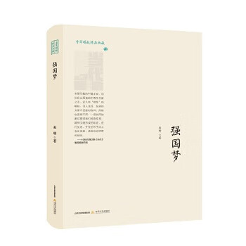 强国梦 赵瑜【正版书】