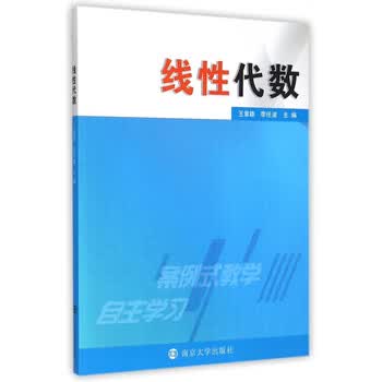 线性代数