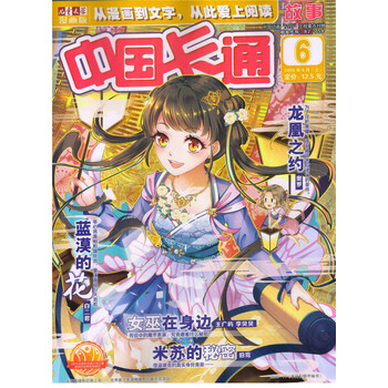 中国卡通故事（2020年6月上）