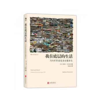我在底层的生活(当专栏作家化身女服务生)