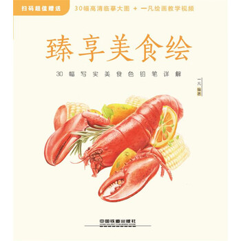 现货臻享美食绘