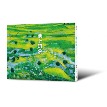 台版 池上印象 重叠著纵谷不同季节景象的油画具有收藏价值的艺术之作绘画